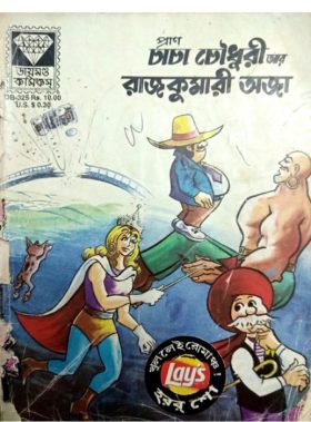 All Books of Chacha Chaudhary Comics PDF - Full Book Series