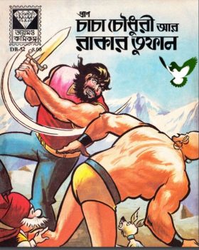 All Books of Chacha Chaudhary Comics PDF - Full Book Series