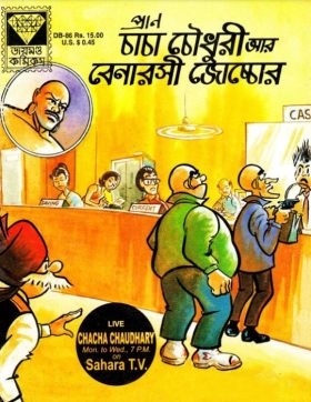 All Books of Chacha Chaudhary Comics PDF - Full Book Series