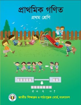 Best Bangla Primary School Books PDF Collection - Bangla eBooks