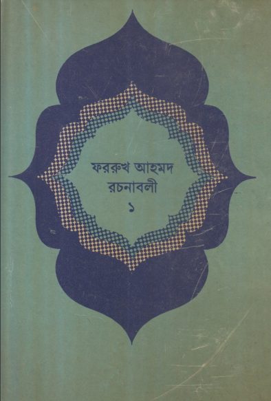 All Farrukh Ahmed Books PDF Download